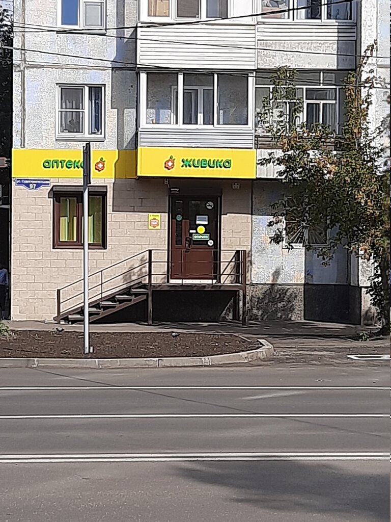 Eczaneler Живика, Krasnoyarsk, foto