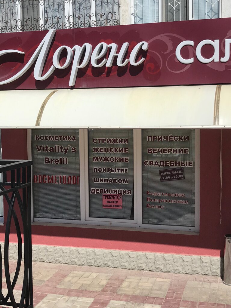Güzellik salonu Лоренс, Feodosya (Kefe), foto