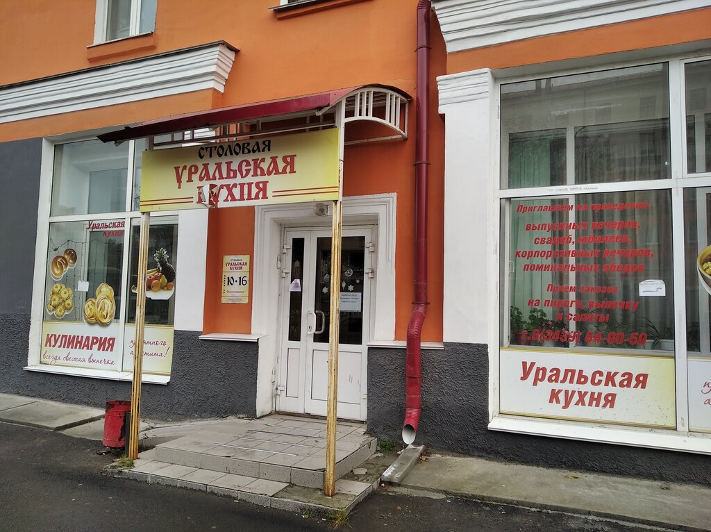 Kantin, yemekhane Stolovaya Uralskaya kukhnya, Pervouralsk, foto