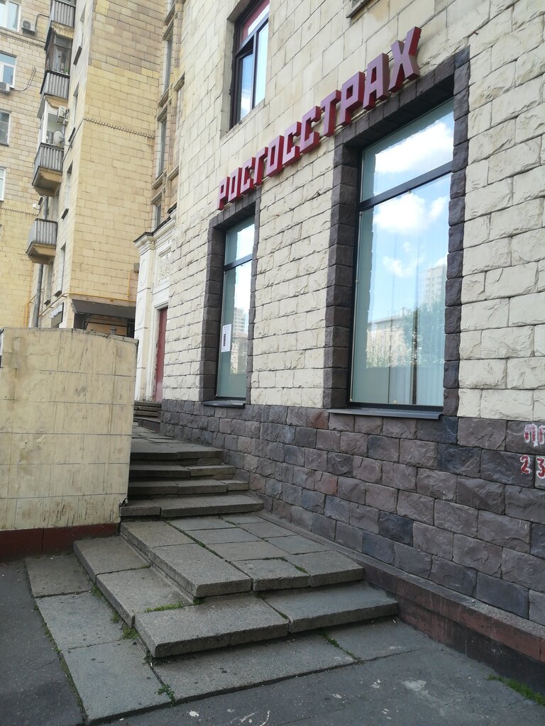 Sigorta şirketleri Rosgosstrakh, Moskova, foto