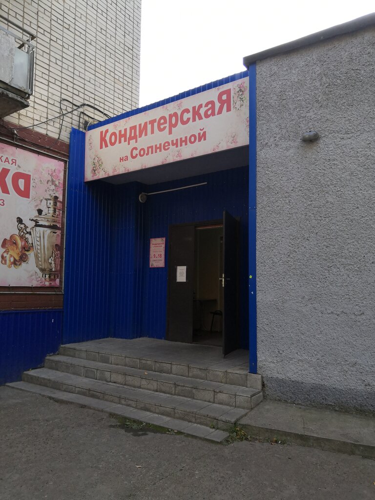 Pasta, şekerleme ve tatlı Кондитерская, Ulyanovsk, foto