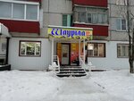 Шаурма 2 (Neftyanikov Street No:46), fast food  Usinsk'ten