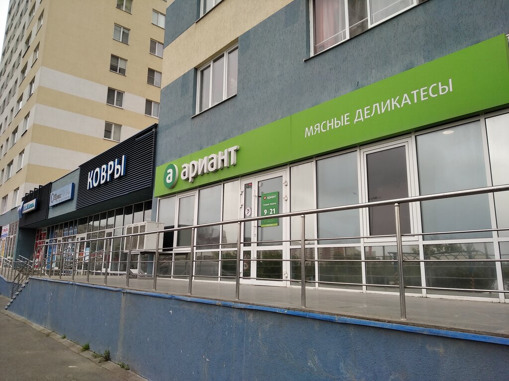 Kasap, şarküteri Ariant, Pervouralsk, foto