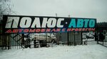 Polus Avto (Udmurtian Republic, Izhevsk, SNT Vostok), otomobil satış galerileri  Izhevsk'ten