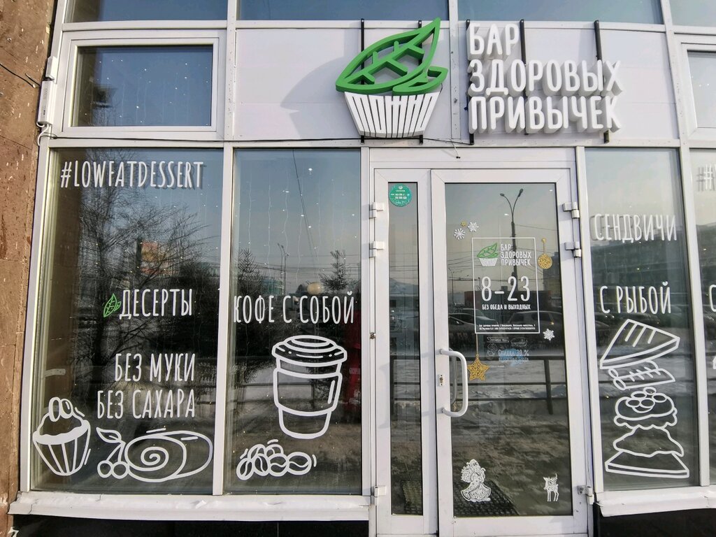 Kahve dükkanları Бар Здоровых Привычек, Novosibirsk, foto