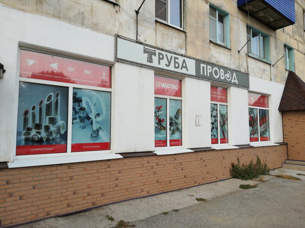 Banyo ve klozet mağazaları Труба провод, Novokuybyşevsk, foto