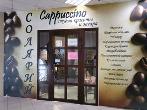 Cappuccino (Gagarina Street No:164), güzellik salonu  Riazan'dan