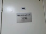 Строймир (Frunze Street No:5), temizlik şirketleri  Novosibirsk'ten