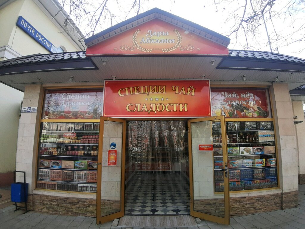 Çay mağazaları Дары Абхазии, Soçi, foto