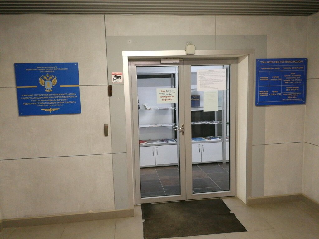 Devlet denetim organları МТУ Ространснадзора по УФО, Yekaterinburg, foto