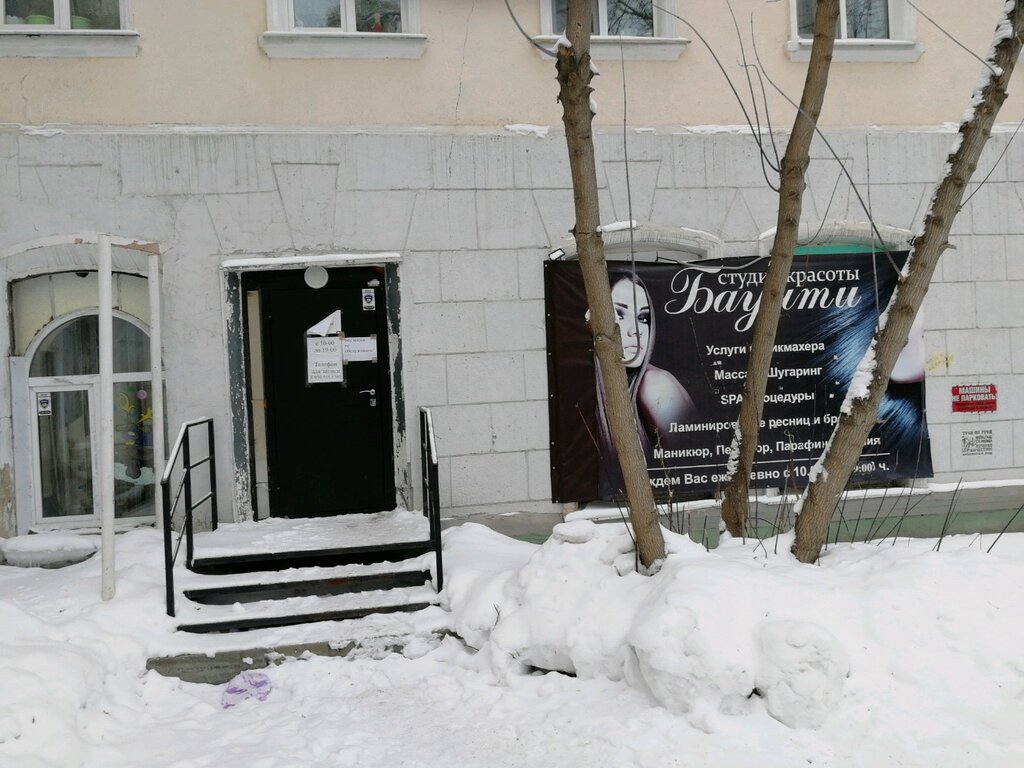 Güzellik salonu Баунти, Yekaterinburg, foto