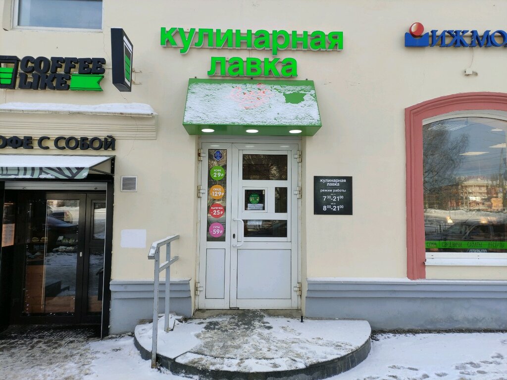 Hazır gıda satan yerler Кулинарная лавка, Izhevsk, foto