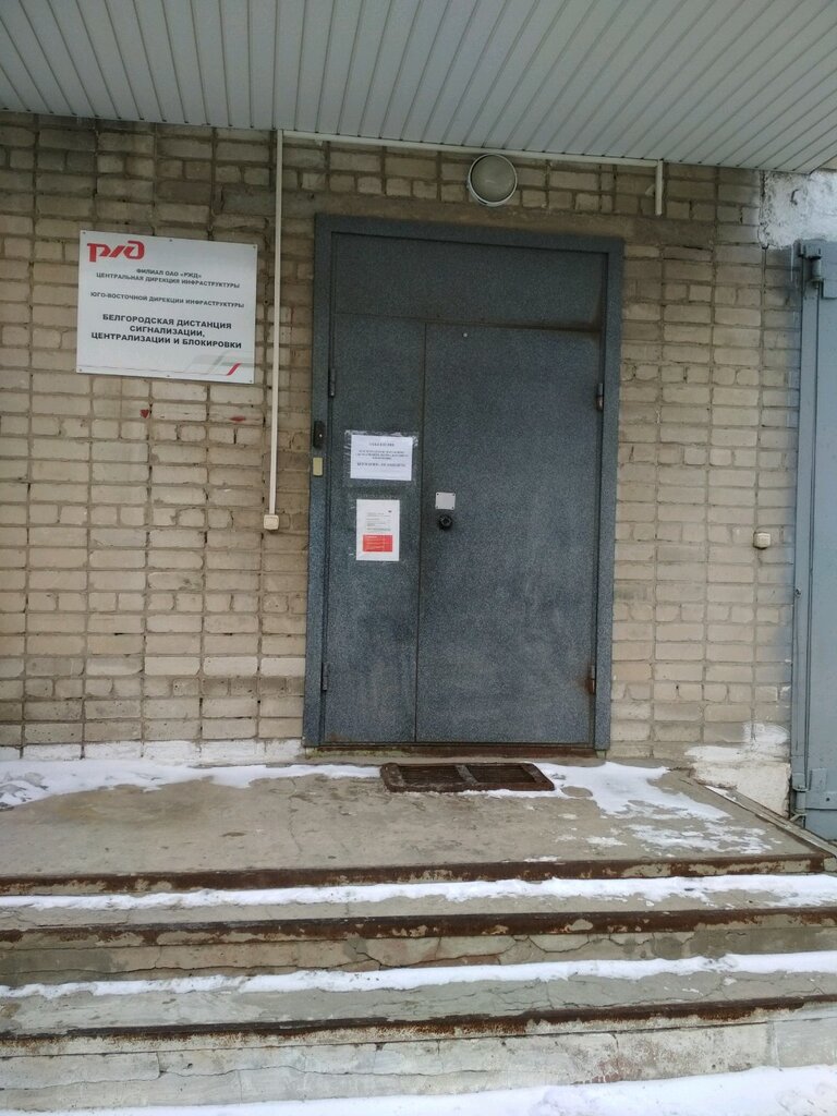 Demiryolları yönetimi ve bakımı Белгородская дистанция сигнализации, централизации и блокировки, Belgorod, foto