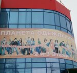 Планета одежды и обуви (Sovetskaya ulitsa No:49А, posyolok gorodskogo tipa Bezenchuk), giyim mağazası  Samarskaya oblastından