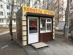 Konditerskiye izdeliya (Eryomenko Street No:58/3), pasta, şekerleme ve tatlı  Rostov‑na‑Donu'dan