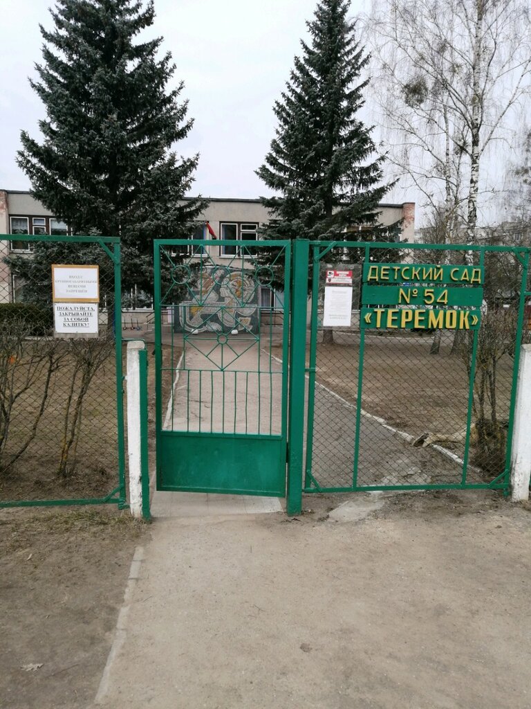 Anaokulları Yasli-Sad № 54 Guo, Grodno, foto