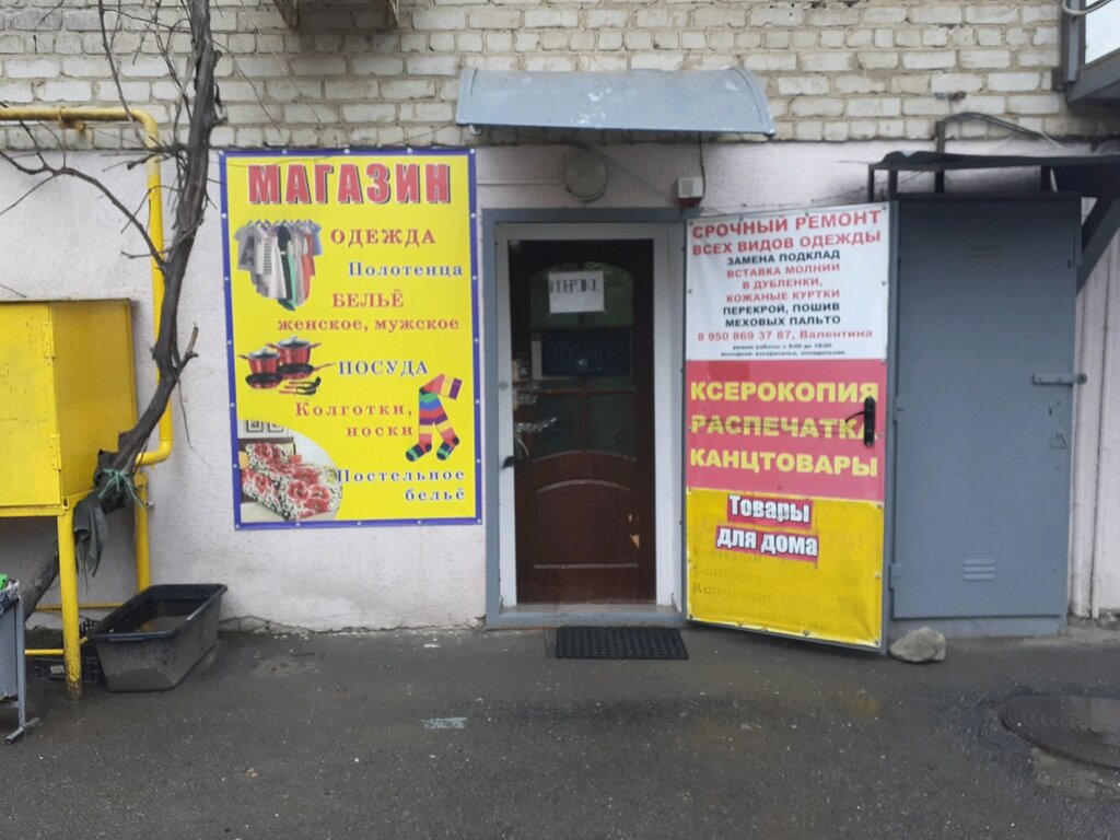 Ev eşyası mağazaları Товары для дома, Rostov‑na‑Donu, foto