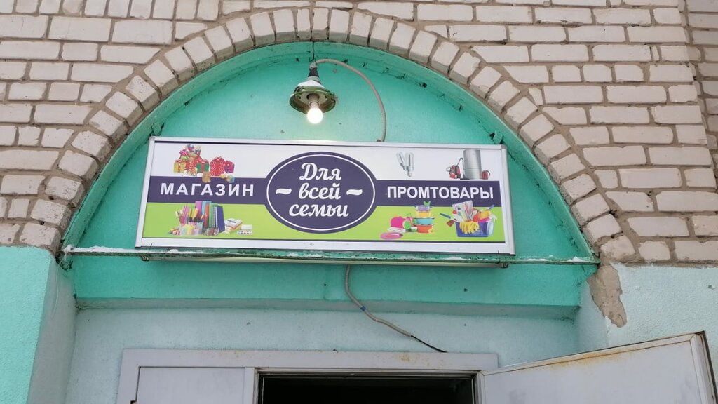 Ev temizlik ürünleri Для всей семьи, Nijegorodskaya oblastı, foto