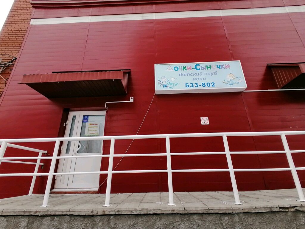 Anaokulları Дочки-Сыночки, Barnaul, foto