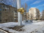 Александру Валентиновичу Панкратову (ulitsa imeni N.Ye. Zhukovskogo No:1), anıt levhası, anıt taş  Saratov'dan