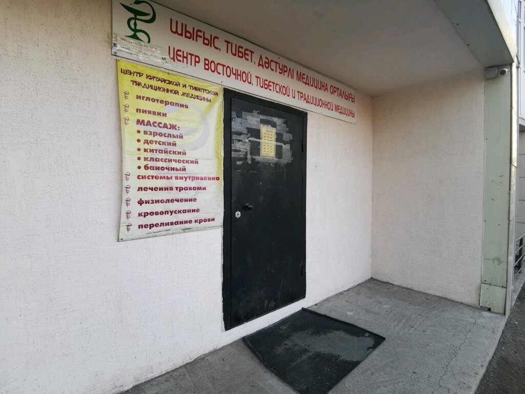 Alternatif tıp merkezleri Центр восточной и тибетской медицины, Astana, foto