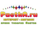 Paetka (Lenskaya Street No:2/21, Moscow), kostüm mağazaları  Moskova'dan