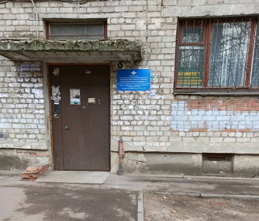 Polis merkezleri Territorial'nye organy Mvd Rossii, Voronej, foto