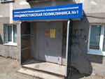 Poliklinika № 1 g. Vladivostoka Leonova (Leonova Street No:21А), hastane bölümü  Vladivostok'tan