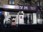 Boom (Sabit Mukanov Street No:52), giyim mağazası  Petropavl'dan (Petropavlovsk'tan)