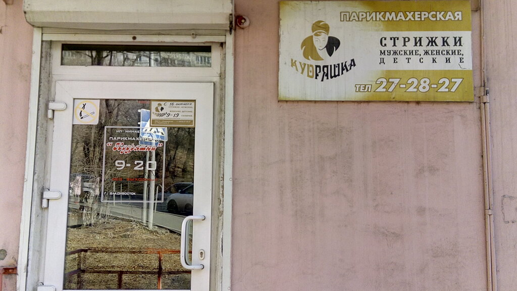 Kuaförler Parikmakherskaya Kudryashka, Vladivostok, foto