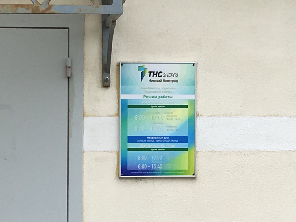 Enerji firmaları TNS energo, Çkalovsk, foto