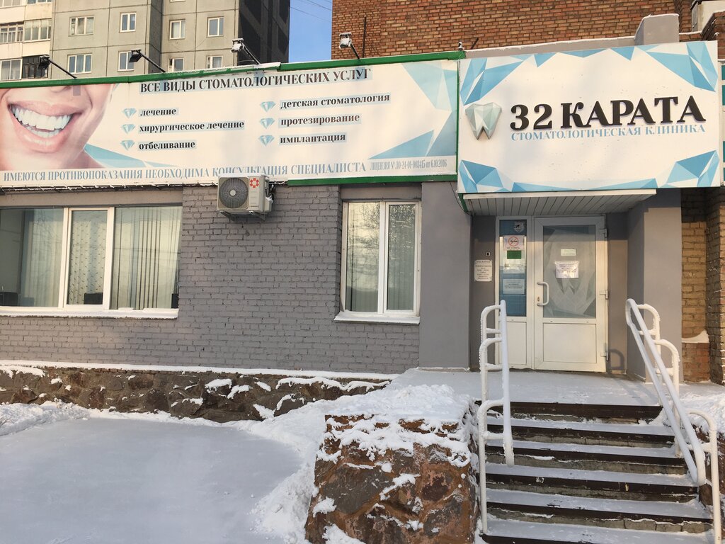 Özel ağız ve diş sağlığı klinikleri ve muayenehaneleri Stomatologicheskaya klinika 32 karata, Krasnoyarsk, foto