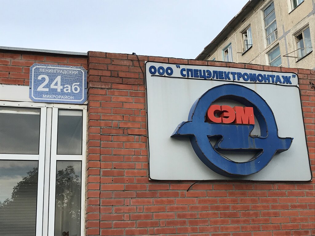 Montaj çalışmaları Spetselektromontazh Plyus, Sayanogorsk, foto