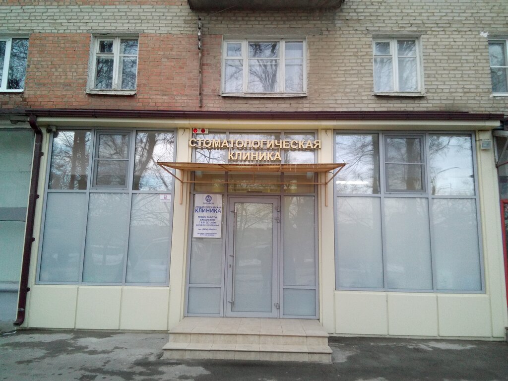 Özel ağız ve diş sağlığı klinikleri ve muayenehaneleri Stomatologicheskaya klinika, Taganrog, foto