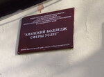 Gbpou KK AKSU (Krasnodarskaya ulitsa No:25), yüksekokul  Anapa'dan