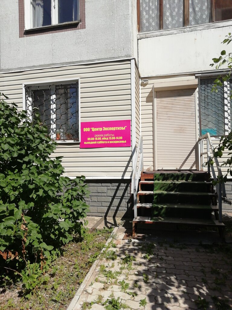 Ekspertiz hizmetleri Tsentr Ekspertizy, Velikiy Novgorod, foto