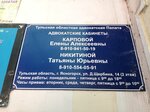 Адвокатские кабинеты (ulitsa Dmitriya Shcherbina No:14), avukatlar  Yasnogorsk'tan
