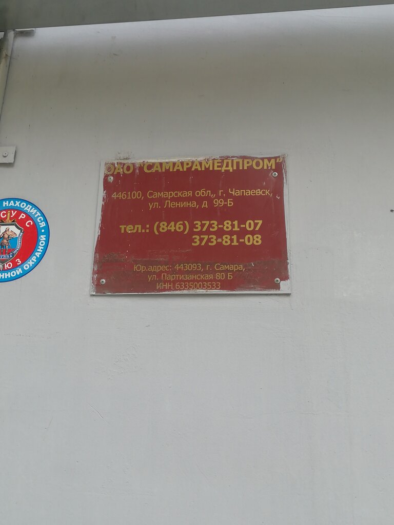 Yönetim ofisi Kompaniya Samaramedprom, Çapayevsk, foto