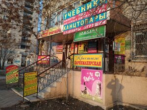 Prestizh (Kubanskaya Street No:19к2), kuaförler  Astrahan'dan