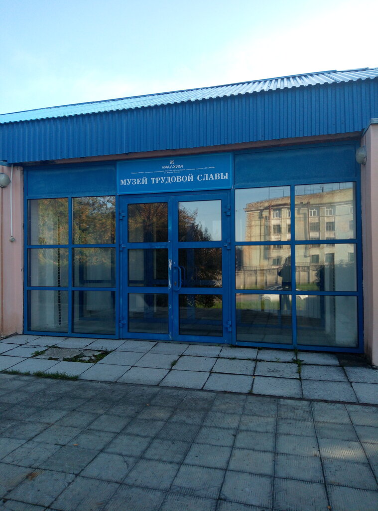 Müzeler ve sanat galerileri Музей трудовой славы КЧХК, Kirovo‑Chepetsk, foto