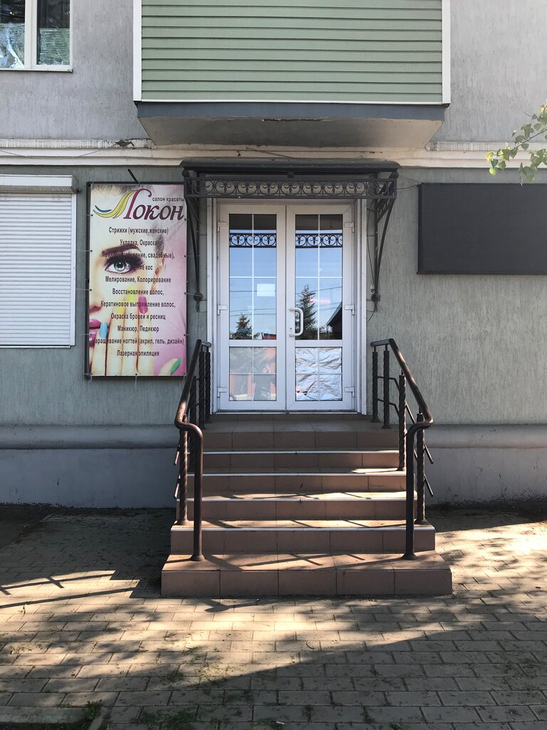 Güzellik salonu Студия Красоты Локон, Şahty, foto