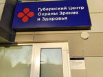 Губернский центр Охраны Зрения и Здоровья (No:3, 2nd Microdistrict), optik  Desnogorsk'tan