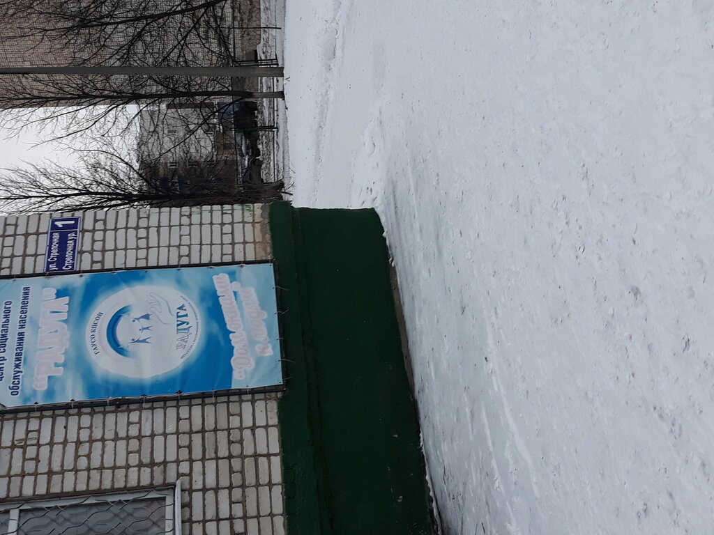 Sosyal yardım kuruluşları Центр социального обслуживания, Bügülme, foto