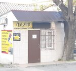 Альянс (D. Ataeva Street No:16), bilgisayar teknik servisleri  Makhachkala'dan