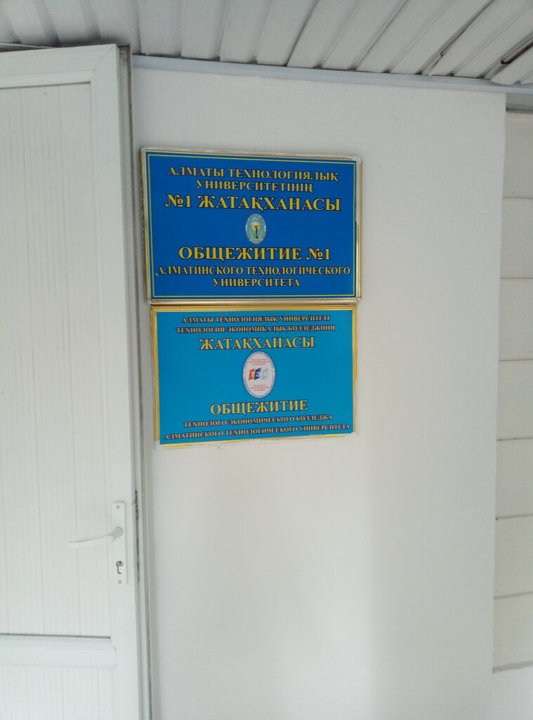 Yurtlar Almaty Technological University, Dormitory № 1, Almatı, foto