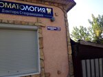 Стоматологическая клиника (Yubileynaya Street No:77), özel ağız ve diş sağlığı klinikleri ve muayenehaneleri  Yerşov'dan