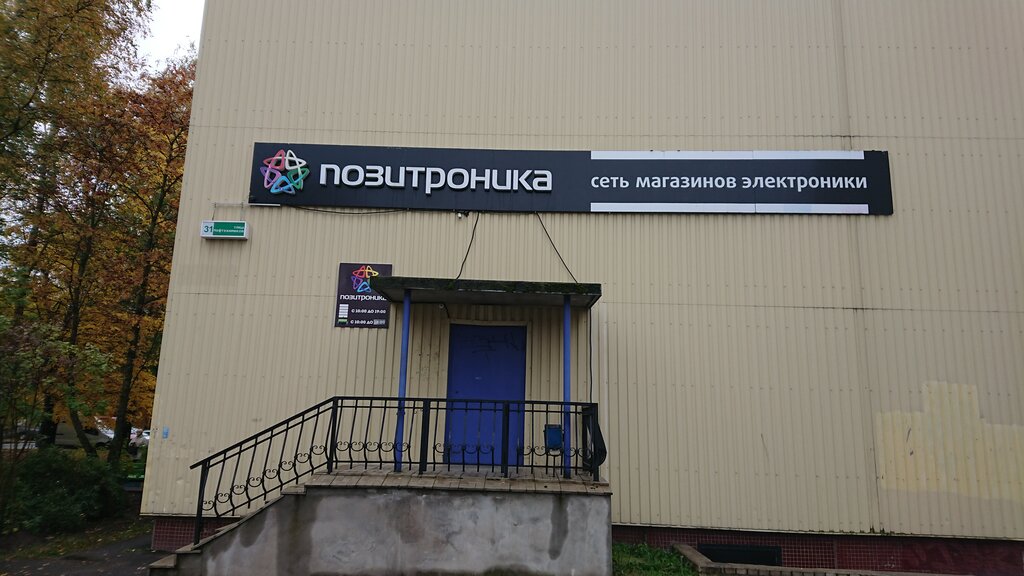 Bilgisayar mağazaları Positronica, Kirishi, foto