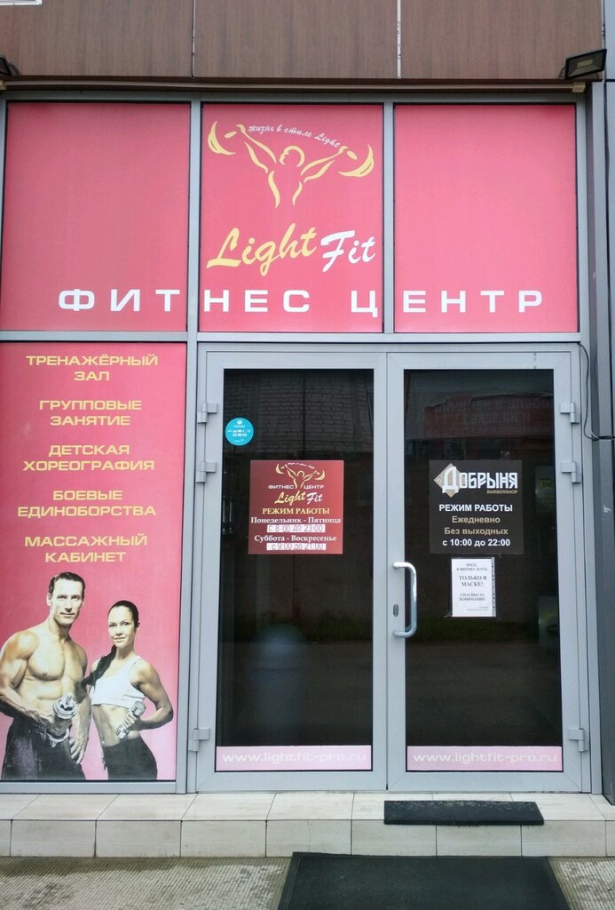 Fitness kulüpleri Light Fit, Krasnodar, foto