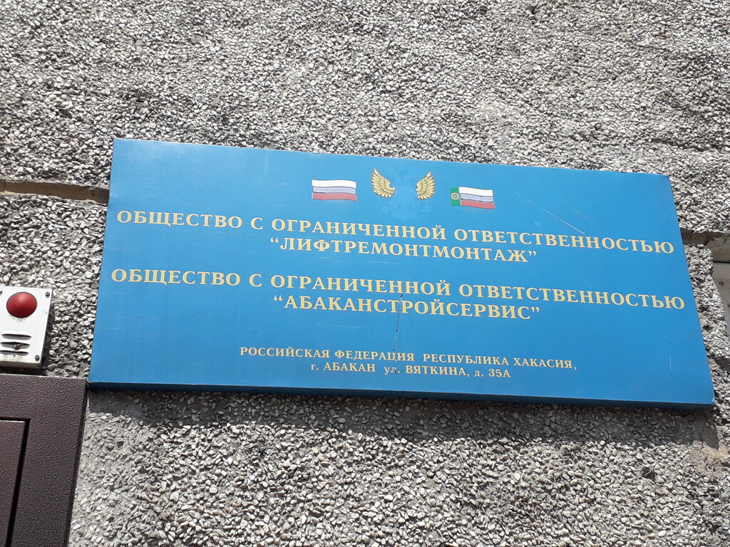 Su ve kanalizasyon sistemlerinin montaj ve bakımı Лифтремонтмонтаж, Abakan, foto