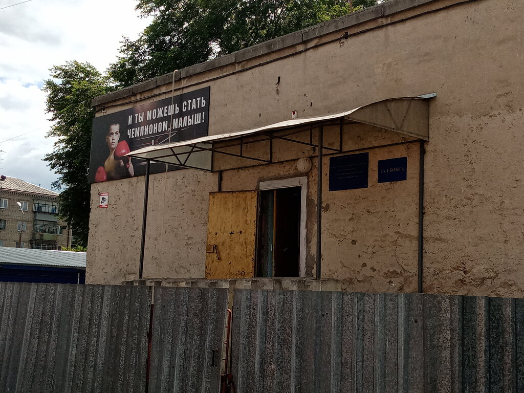 Spor ve jimnastik salonları Бокс, Kurgan, foto